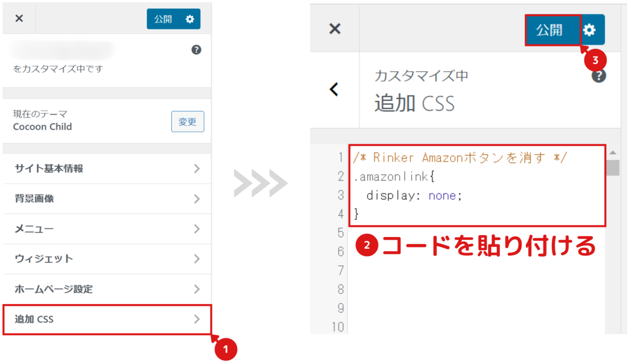 ぐうてるブログ | 【簡単解説】必見！！Rinkerのショップボタンを消す方法＜＜全消去・一部消去＞