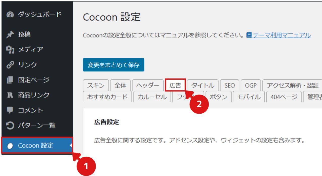 ぐうてるブログ | 自由自在に広告配置！！Google AdSense 手動広告の設定方法【簡単解説】